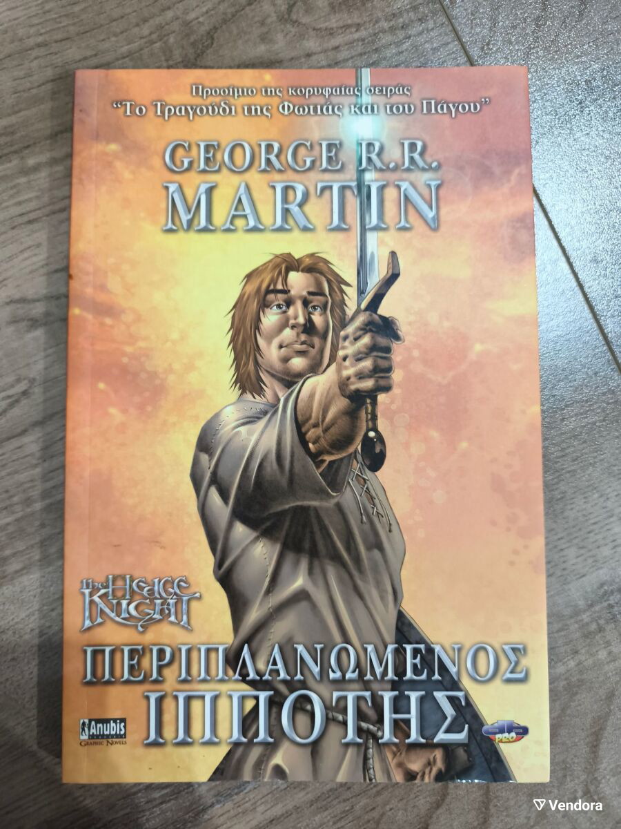 George R. R. Martin The Hedge Knight… - € 12,00 - Vendora.gr