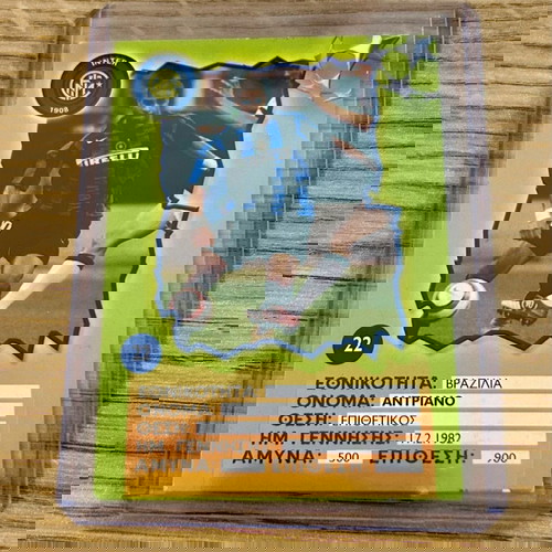 Κάρτα Adriano Inter Europe’s Champions… - € 5,00 - Vendora.gr