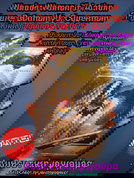 Wonder Woman 6" Action Figure Batman Vs… - € 15,00 - Vendora