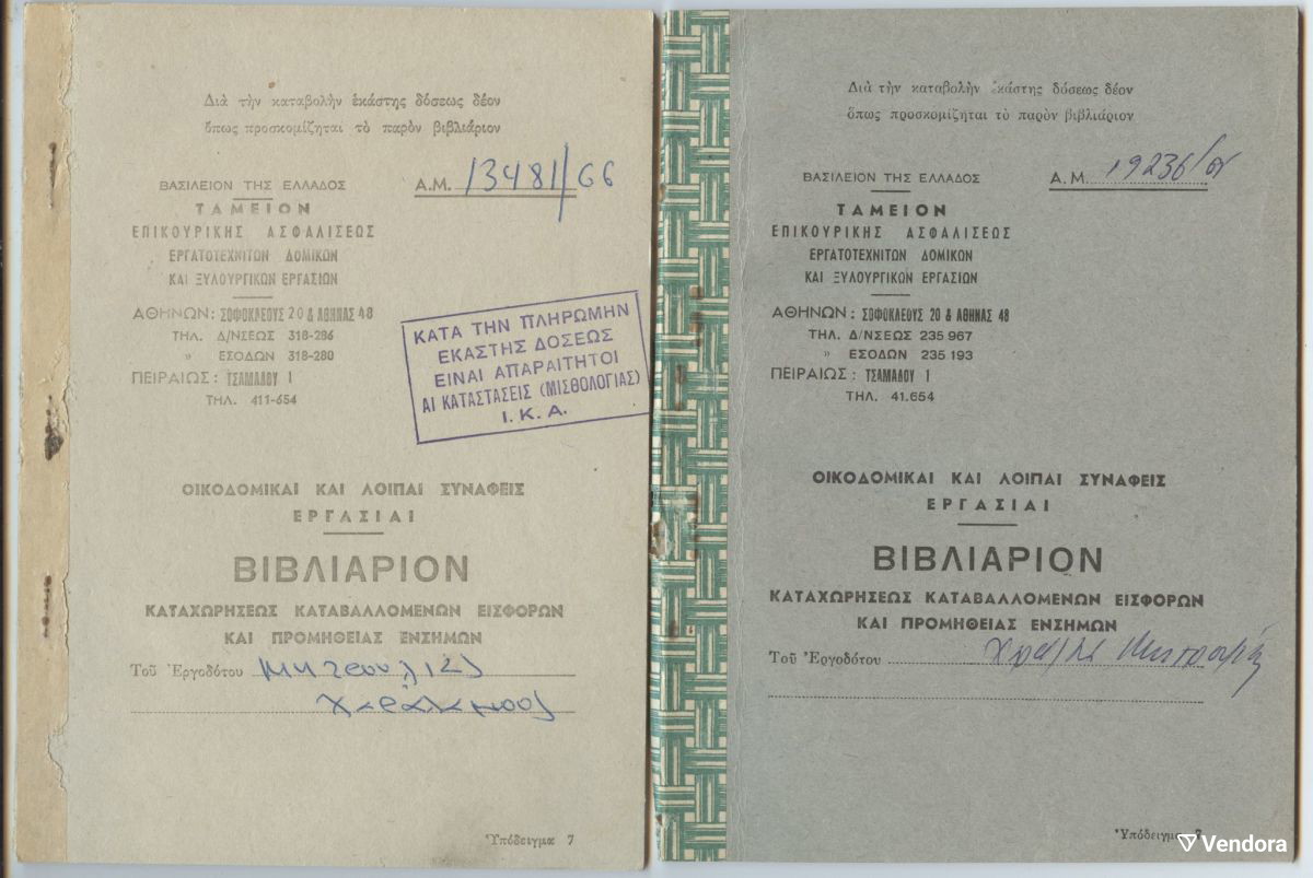 ΒΙΒΛΙΑΡΙΑ ΕΝΣΗΜΩΝ ΟΙΚΟΔΟΜΙΚΩΝ ΕΡΓΑΣΙΩΝ 4… - € 15,00 - Vendora