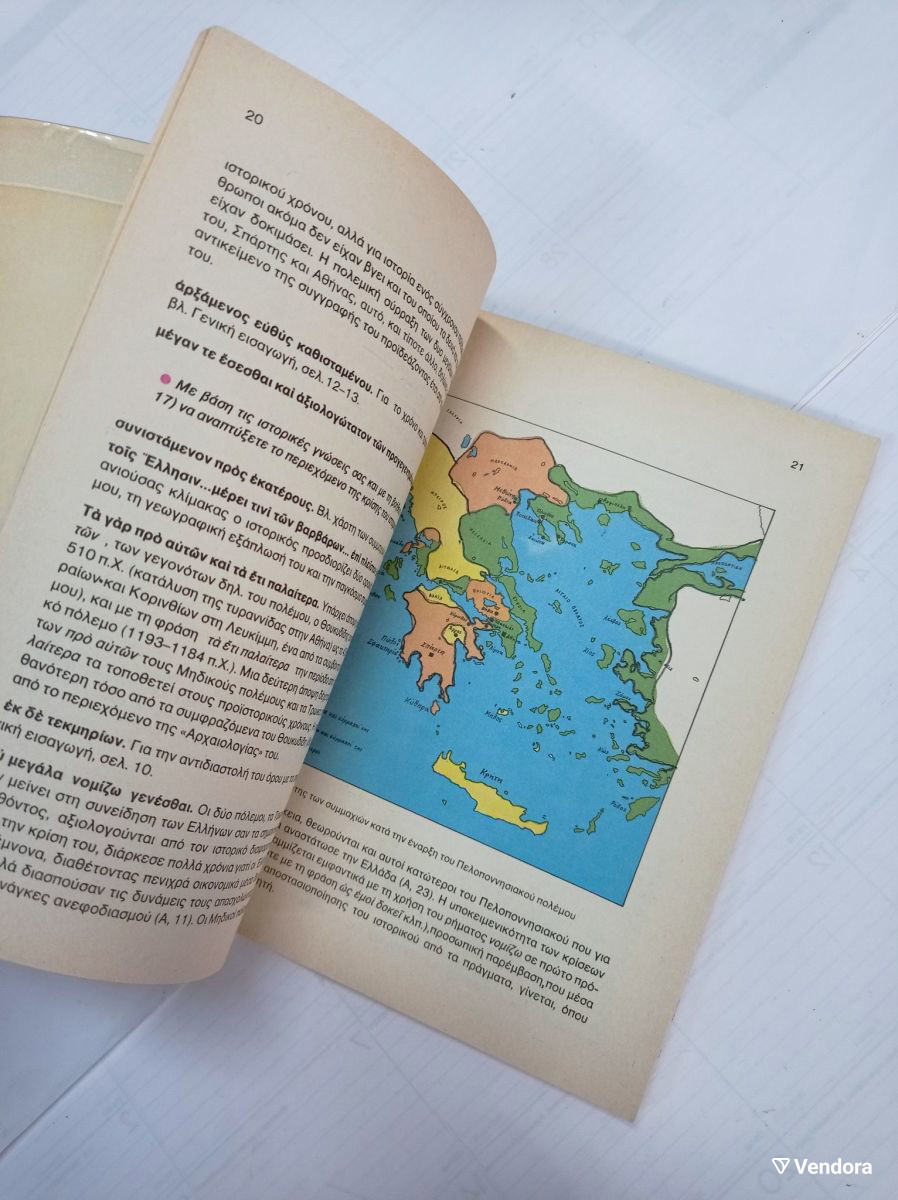 ΒΙΒΛΙΑ ΣΠΑΝΙΑ ΣΧΟΛΙΚΑ ΘΟΥΚΥΔΙΔΗ ΙΣΤΟΡΙΑ… - € 18,00 - Vendora