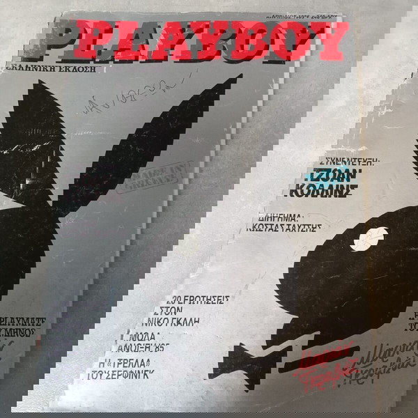 ΠΩΛΕΙΤΑΙ ΥΠΕΡΣΠΑΝΙΟ ΠΕΡΙΟΔΙΚΟ PLAYBOY… - € 28,00 - Vendora.gr