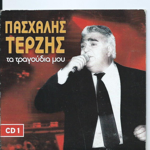 Πασχάλης Τερζής Τα Τραγούδια Μου CD 1… - € 1,50 - Vendora.gr
