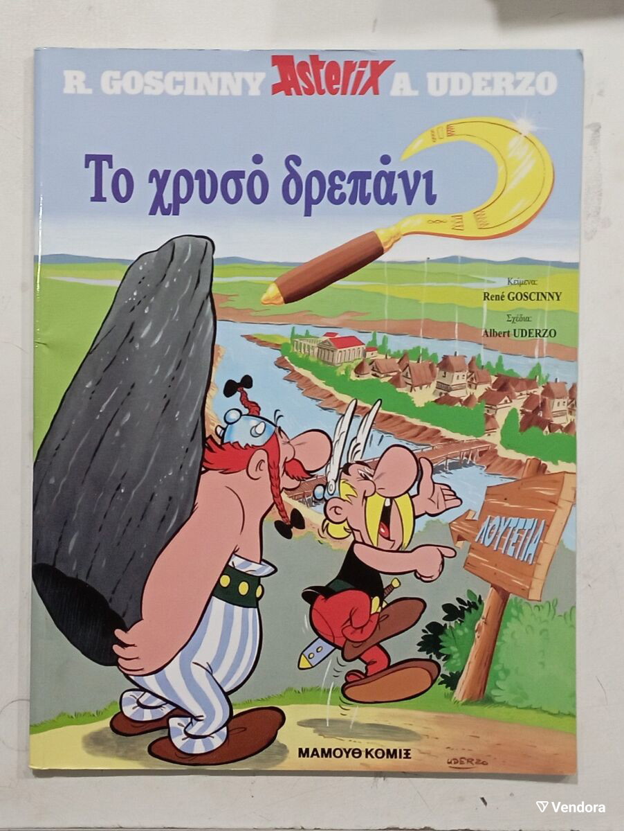 ΑΣΤΕΡΙΞ ΤΟ ΧΡΥΣΟ ΔΡΕΠΑΝΙ #Α1296 - € 3,50 - Vendora.gr