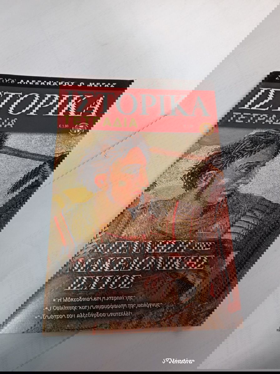 ΠΕΡΙΟΔΙΚΑ ΒΙΒΛΙΑ ΙΣΤΟΡΙΚΑ ΤΕΤΡΑΔΙΑ Νο 5 ΕΚΓ - € 6,00 - Vendora