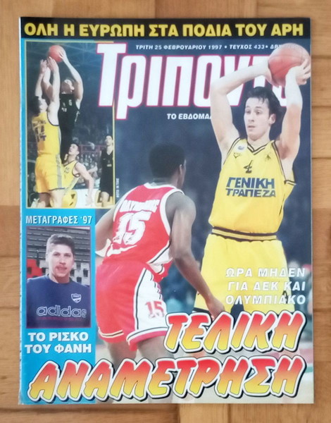 Περιοδικο Τριποντο - νο.433 - 25-2-1997 - € 15,00 - Vendora