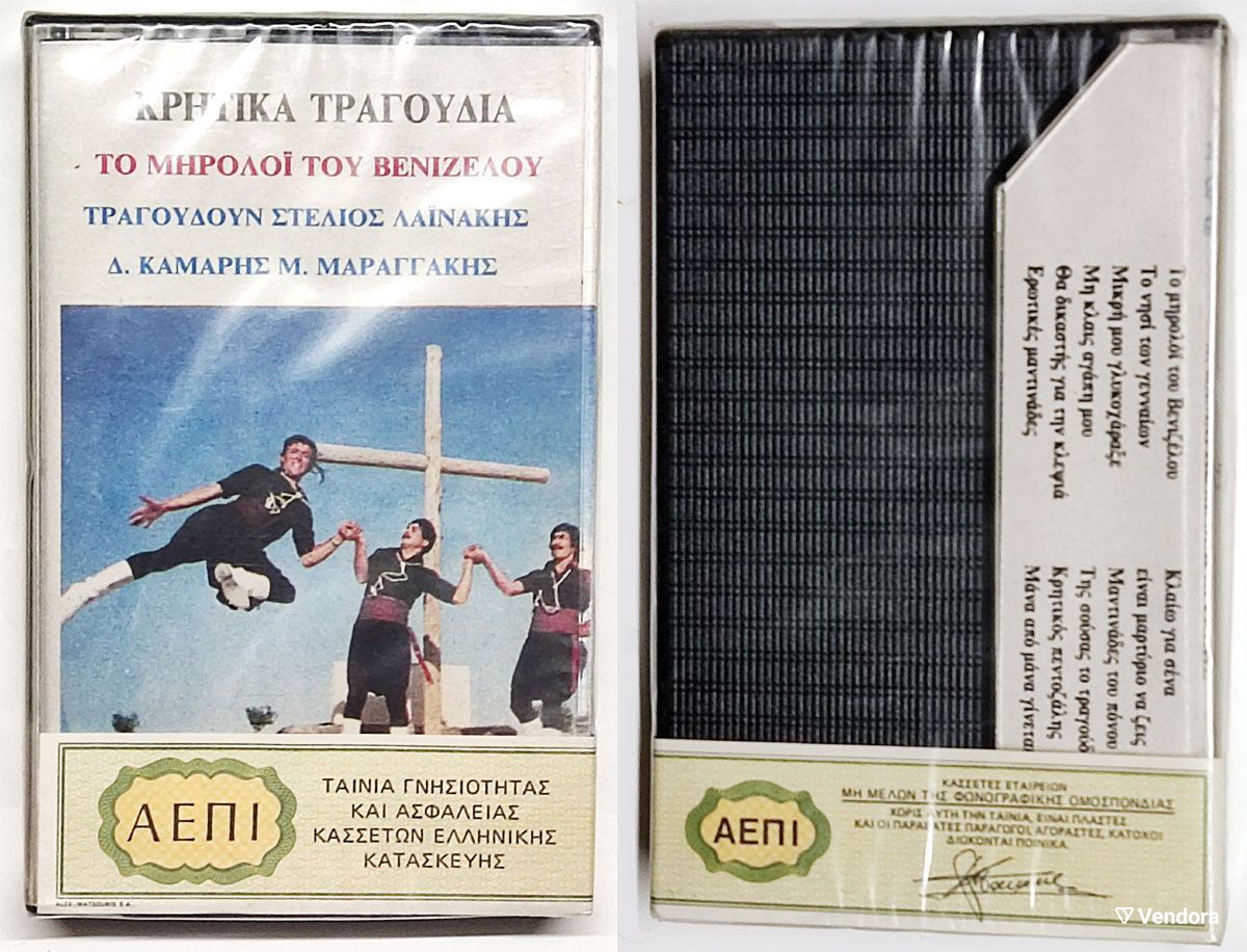 Vintage κασέτα ήχου Κρητικά τραγούδια Το… - € 12,00 - Vendora.gr