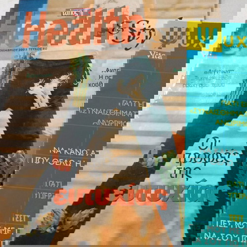 Περιοδικά Health Style και Ψυχολογία… - € 5,00 - Vendora.gr