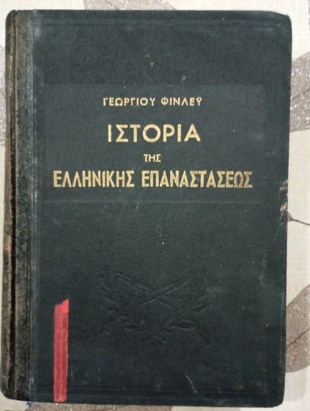 Βιβλία ΙΣΤΟΡΙΑ ΤΗΣ ΕΛΛΗΝΙΚΗΣ ΕΠΑΝΑΣΤΑΣΗΣ - € 25,00 - Vendora.gr