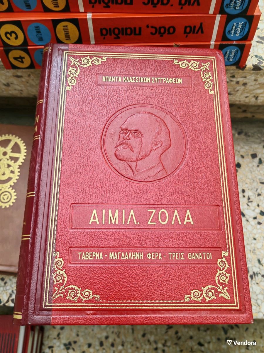 Εμίλ Ζολά Ταβέρνα - Μαγδαληνή Φερά -… - € 5,95 - Vendora.gr