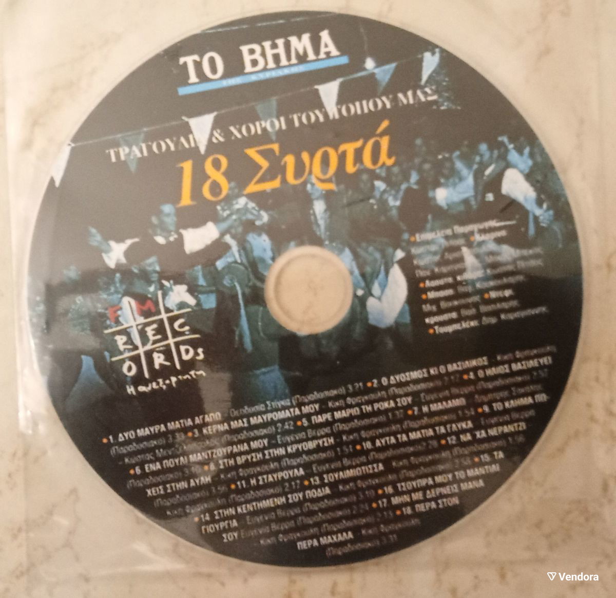 18 Συρτά CD εντελώς αχρησιμοποίητο,… - € 4,00 - Vendora.gr