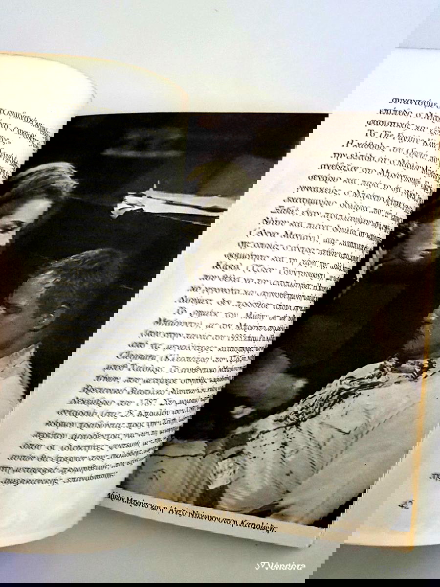 ΜΑΡΛΟΝ ΜΠΡΑΝΤΟ ΚΙΝΗΜΑΤΟΓΡΑΦΙΚΟ ΑΡΧΕΙΟ - € 20,00 - Vendora