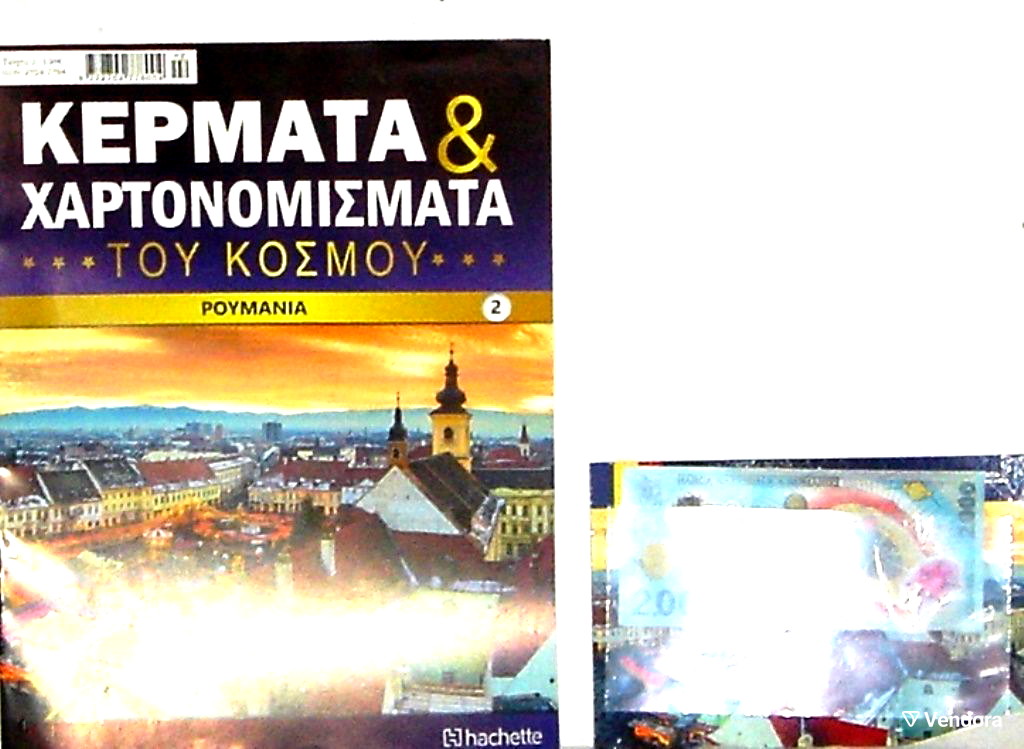 ''ΚΕΡΜΑΤΑ ΚΑΙ ΧΑΡΤΟΝΟΜΙΣΜΑΤΑ ΤΟΥ ΚΟΣΜΟΥ''… - € 198,99 - Vendora