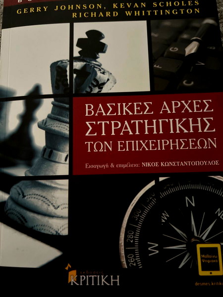 ΒΙΒΛΙΟ ΒΑΣΙΚΕΣ ΑΡΧΕΣ ΣΤΡΑΤΗΓΙΚΗΣ ΤΩΝ… - € 15,00 - Vendora