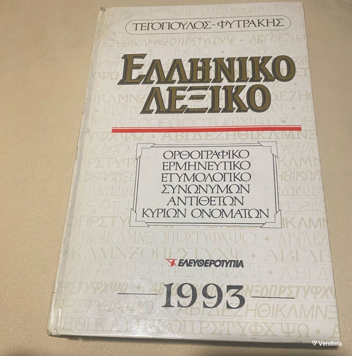 Ελληνικό Λεξικό Τεγόπουλος - Φυτρακης… - € 10,00 - Vendora.gr