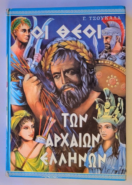 ΟΙ ΘΕΟΙ ΤΩΝ ΑΡΧΑΙΩΝ ΕΛΛΗΝΩΝ ,Γ. ΤΣΟΥΚΑΛΑ… - € 15,00 - Vendora