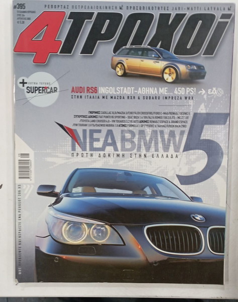 ΠΕΡΙΟΔΙΚΟ AYTOKINHTOY 4 TROXOI - € 2,50 - Vendora.gr