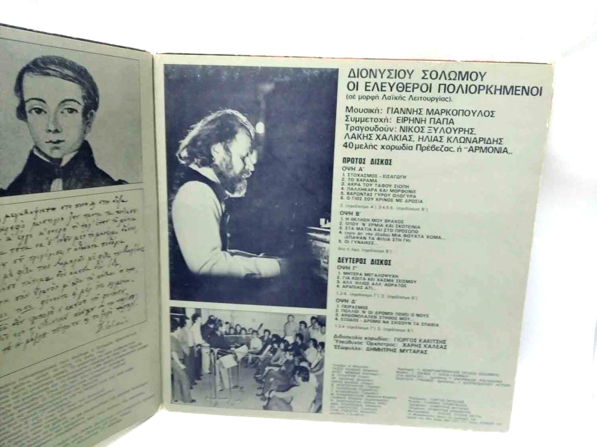 ΓΙΑΝΝΗΣ ΜΑΡΚΟΠΟΥΛΟΣ- ΟΙ ΕΛΕΥΘΕΡΟΙ… - € 22,00 - Vendora