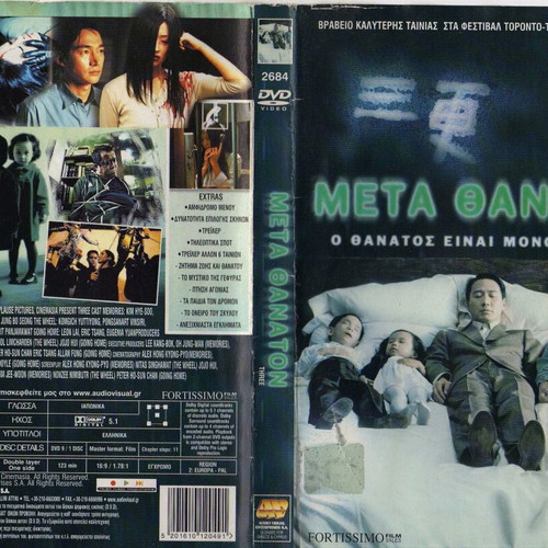Three- Μετα Θάνατον DVD μεταχειρισμένο,… - € 5,00 - Vendora.gr