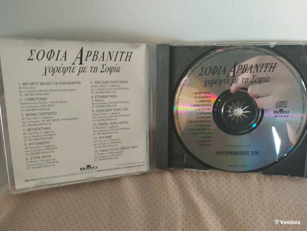 ΣΟΦΙΑ ΑΡΒΑΝΙΤΗ ΧΟΡΕΨΤΕ ΜΕ ΤΗ ΣΟΦΙΑ CD POP - € 4,00 - Vendora