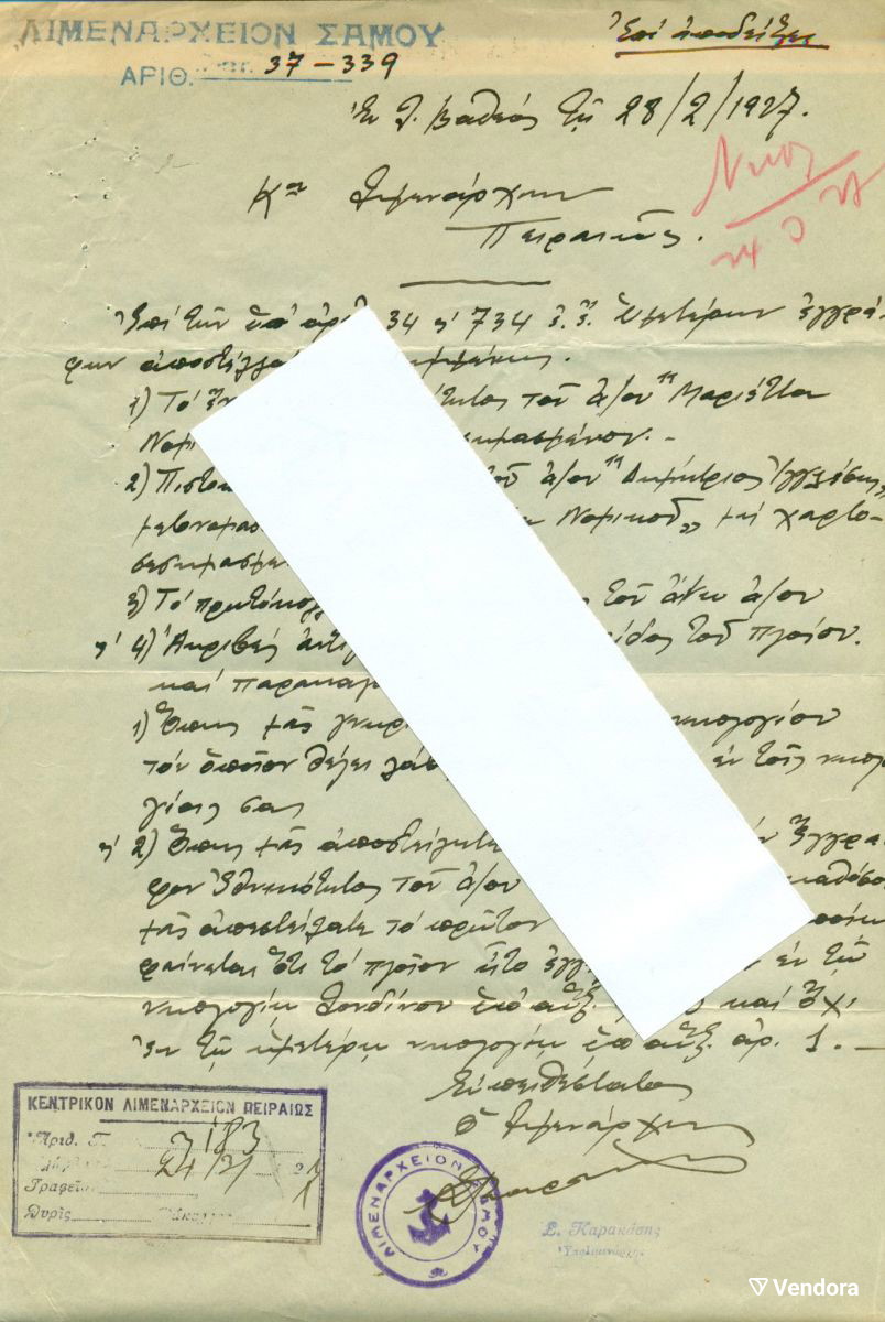 ΠΑΛΙΑ ΕΓΓΡΑΦΑ. ΕΛΛΗΝΙΚΑ ΠΛΟΙΑ. 2 ΠΑΛΙΑ… - € 18,00 - Vendora.gr