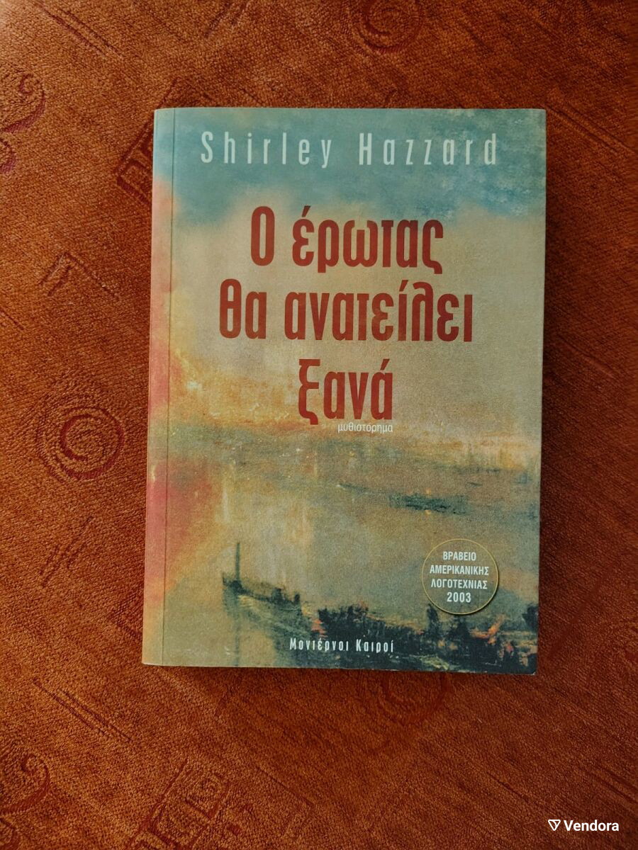 Βιβλίο λογοτεχνίας Ο έρωτας θα ανατείλει… - € 9,90 - Vendora.gr