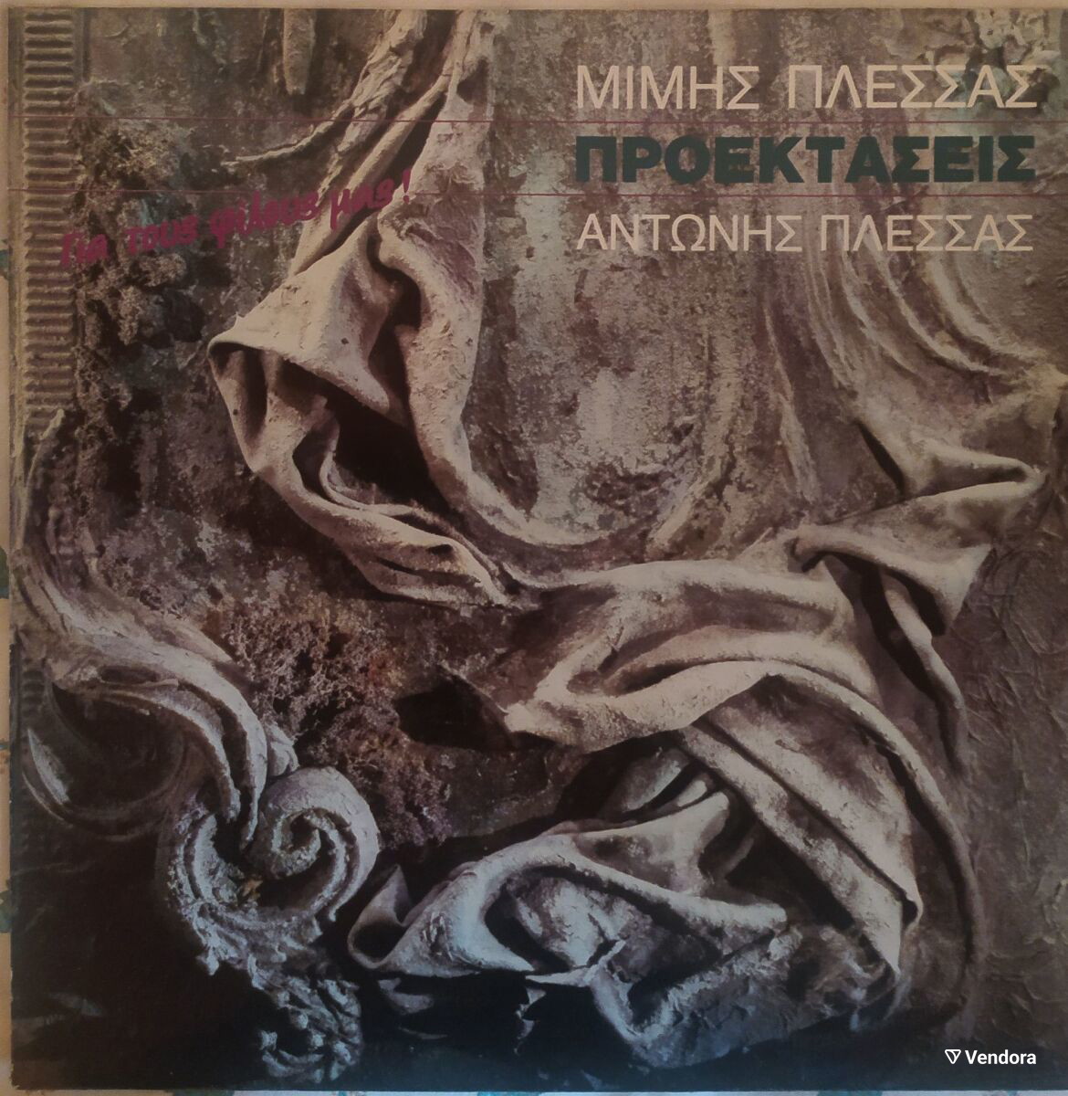 Μίμης Πλέσσας Προεκτάσεις Vinyl LP… - € 20,00 - Vendora.gr