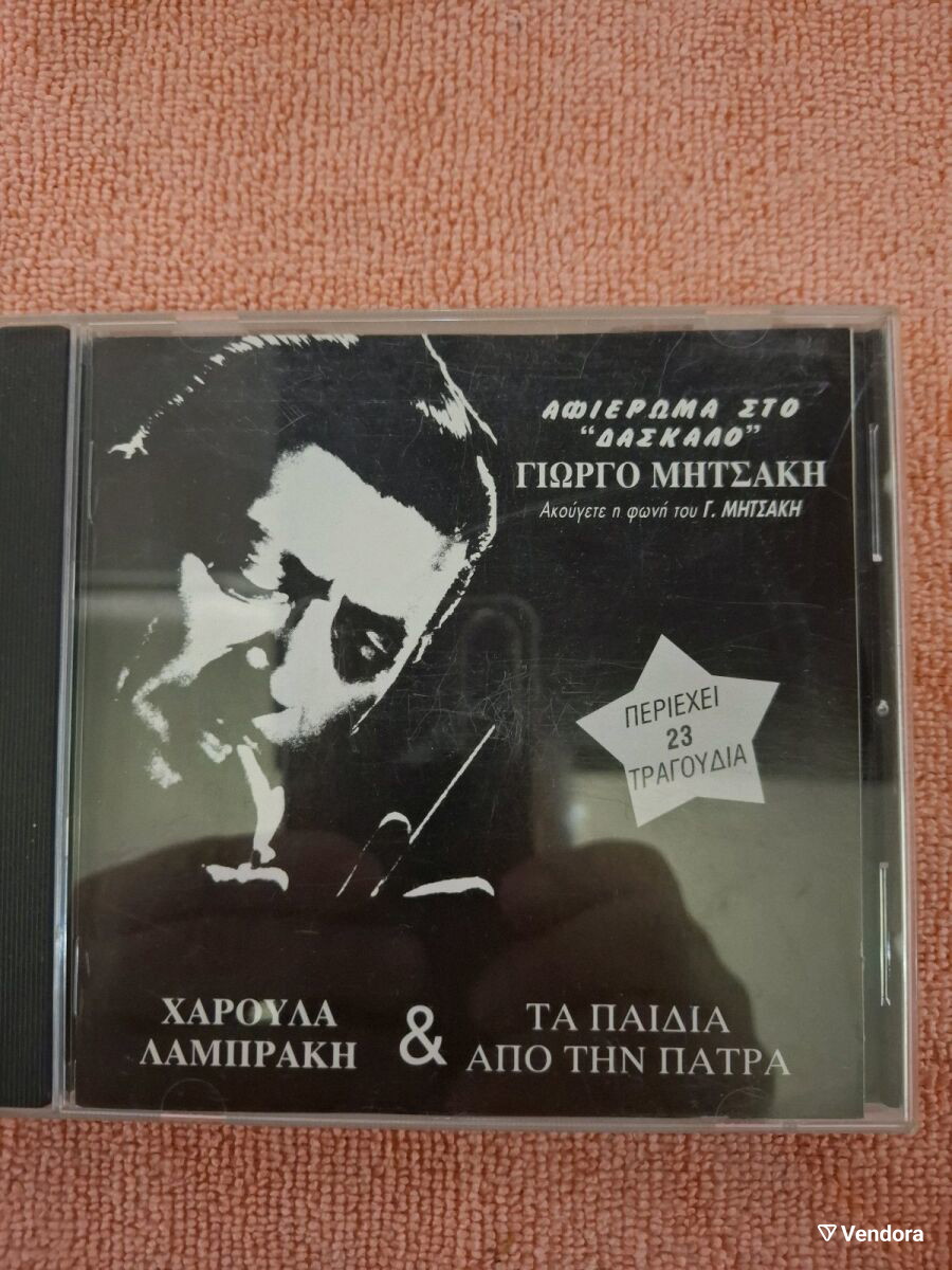 Αφιέρωμα στον Γιώργο Μητσάκη CD σαν… - € 5,00 - Vendora.gr