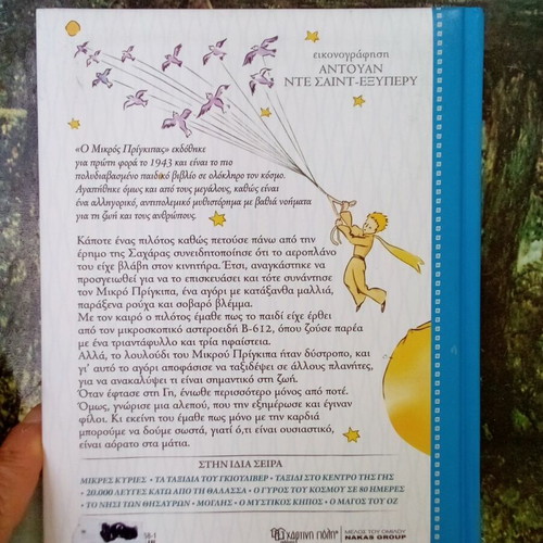 Βιβλίο Ο μικρός πρίγκιπας καινούργιο,… - € 2,50 - Vendora.gr