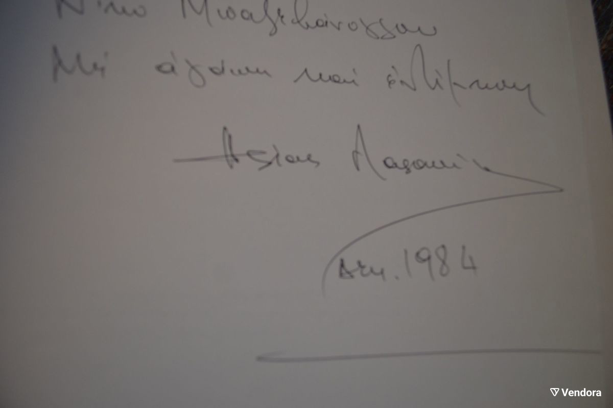 ΗΛΙΑΣ ΛΑΛΑΟΥΝΗΣ ΜΕΤΑΜΟΡΦΩΣΕΙΣ 340 ΣΕΛΙΔΕΣ… - € 150,00 - Vendora