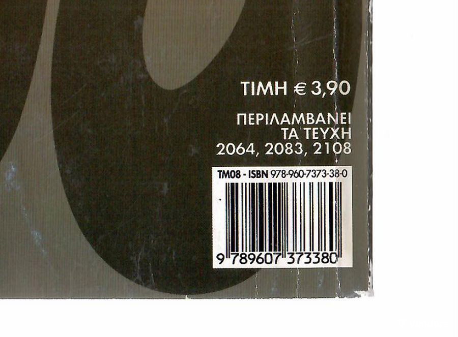 ΤΟΜΟΣ 8 - Περιοδικό ΜΙΚΥ ΜΑΟΥΣ -… - € 10,00 - Vendora