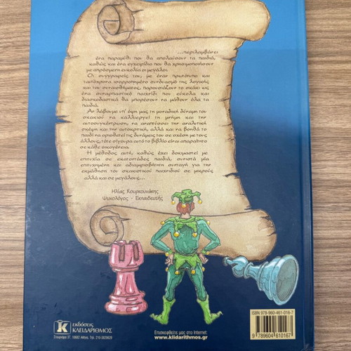 Βιβλίο «Μια φορά κι έναν καιρό ήταν το… - € 8,00 - Vendora.gr
