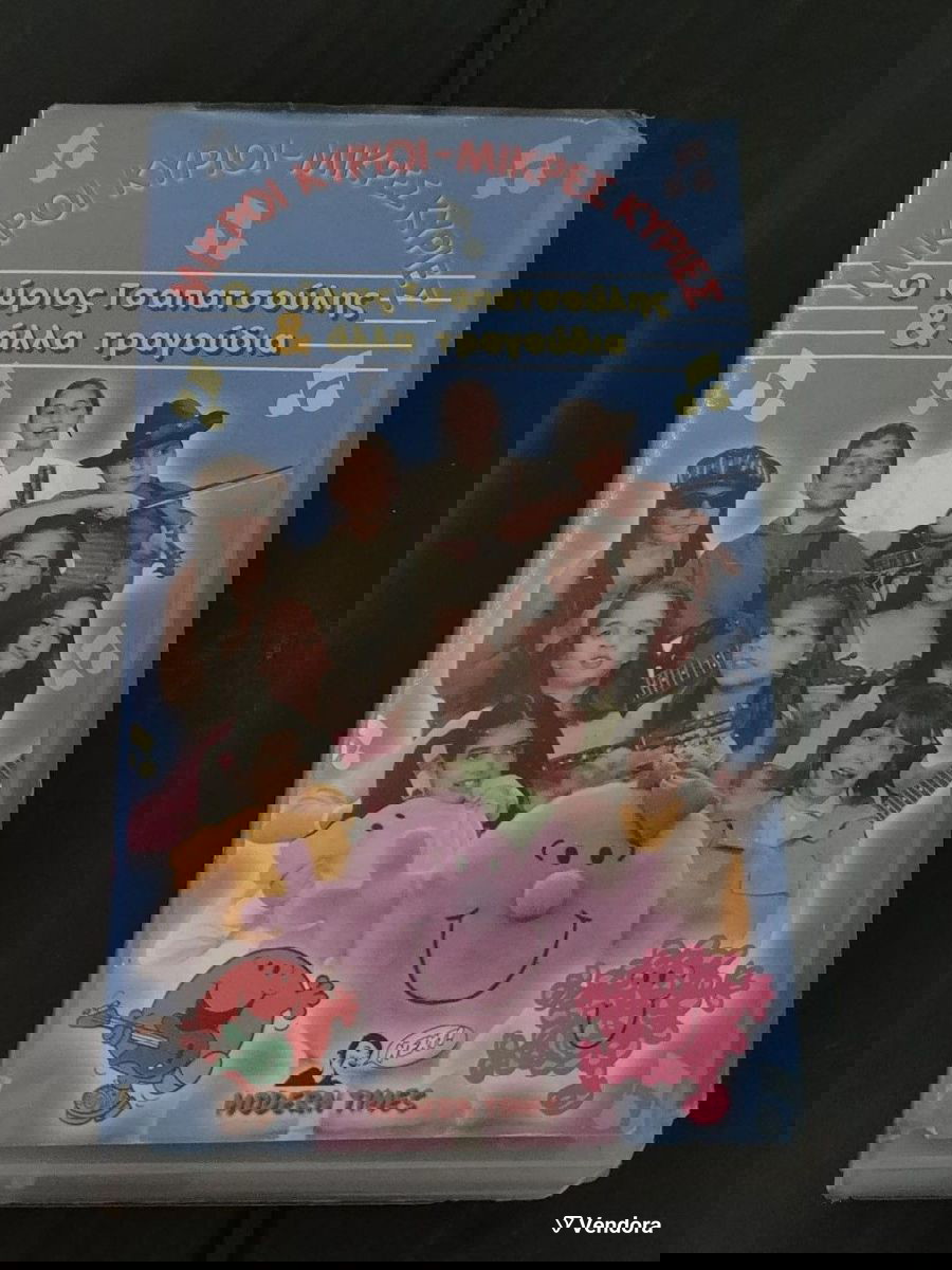 Κασσέτα βίντεο Μικροί Κύριοι Μικρές… - € 9,00 - Vendora.gr