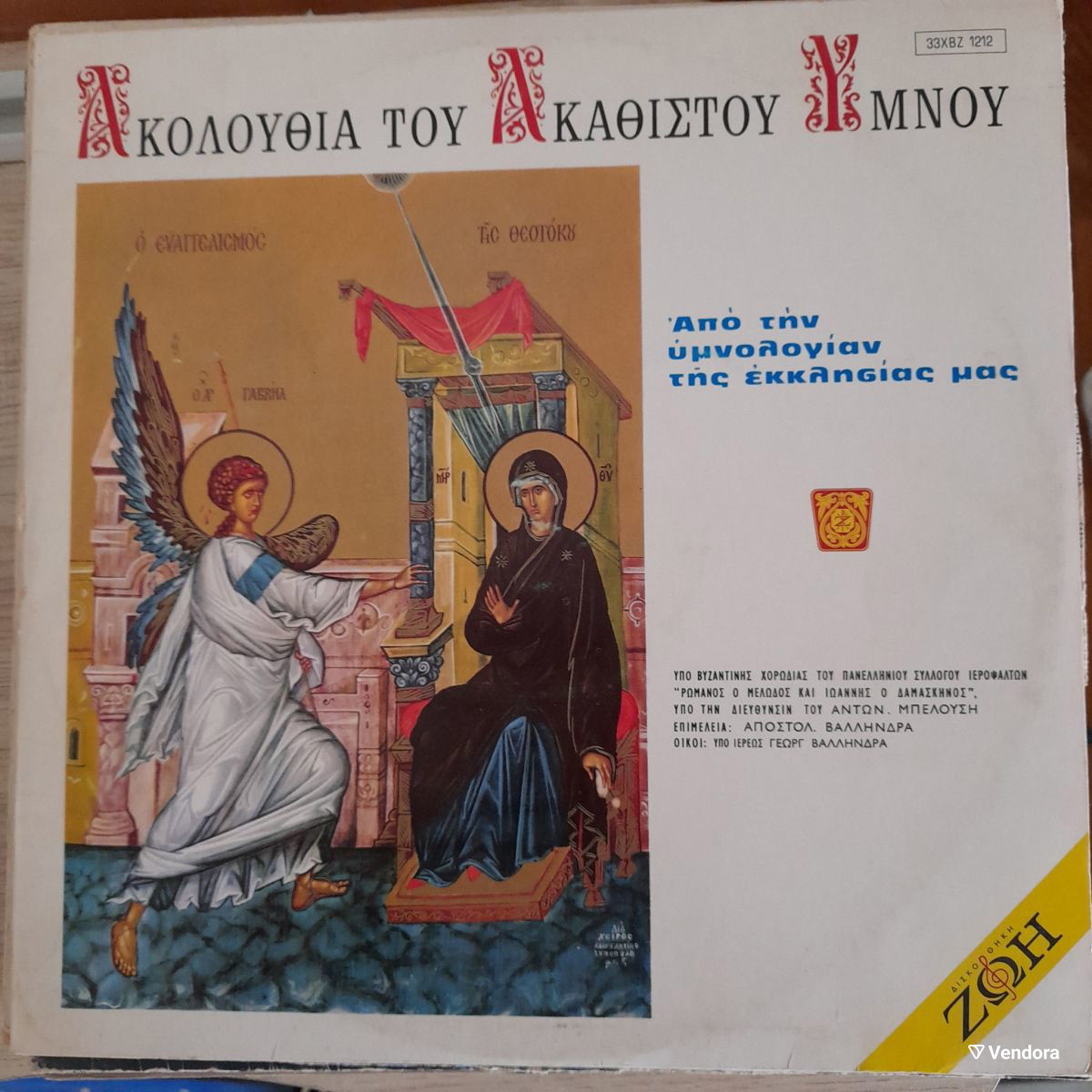 ΑΚΟΛΟΥΘΙΑ ΤΟΥ ΑΚΑΘΙΣΤΟΥ ΥΜΝΟΥ ΔΙΣΚΟΣ ΒΙΝΥΛΙΟΥ - € 8,00 - Vendora