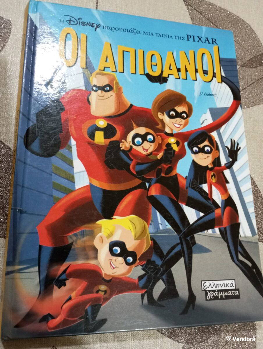 Βιβλία Disney Pixar Οι Απίθανοι β'… - € 10,00 - Vendora.gr