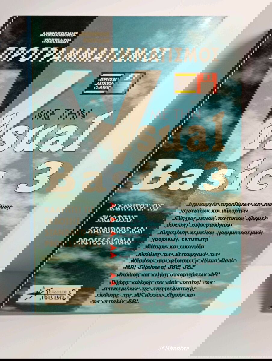 Προγραμματισμός με την Visual Basic 3… - € 7,99 - Vendora.gr