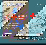 Γραμματόσημο Φιλιππίνες 1969 μεταχειρισμένο - € 0,20 - Vendora.gr