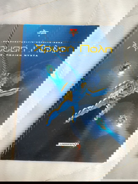 Χρυση Πολη 3 το Αλμπουμ του Μηνα σε αρκετα… - € 25,00 - Vendora