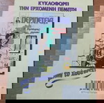 Περιπέτεια Νο 1008 μεταχειρισμένο - € 0,50 - Vendora.gr