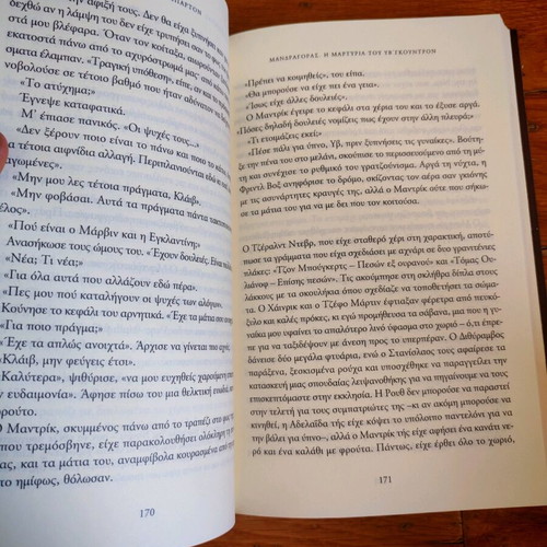 Μανδραγόρας Η Μαρτυρία του Υβ Γκουντον… - € 5,00 - Vendora.gr