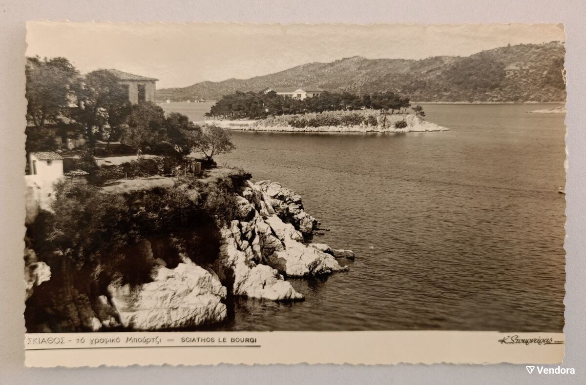 Καρτ ποστάλ Σκιάθος το γραφικό Μπούρτζι… - € 7,00 - Vendora.gr