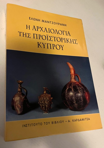 Σύγγραμμα «Η Αρχαιολογία της… - € 20,00 - Vendora.gr
