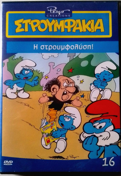 ΠΑΙΔΙΚΌ DVD ΚΙΝΟΎΜΕΝΑ ΣΧΈΔΙΑ ΣΤΡΟΥΜΦΆΚΙΑ-Η… - € 3,90 - Vendora