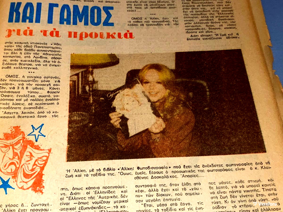 ΑΛΙΚΗ ΒΟΥΓΙΟΥΚΛΑΚΗ ΘΗΣΑΥΡΟΣ ο δευτερος… - € 15,00 - Vendora