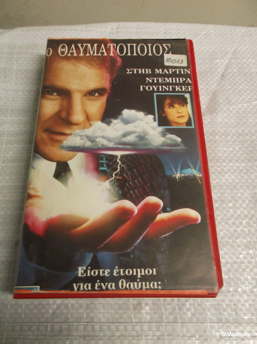 Πωλειται ΥΠΕΡΣΥΛΛΕΚΤΙΚΗ Βιντεοκασετα VHS… - € 12,00 - Vendora.gr