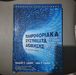 Πληροφοριακά συστήματα διοίκησης καινούργιο - € 7,00 - Vendora.gr