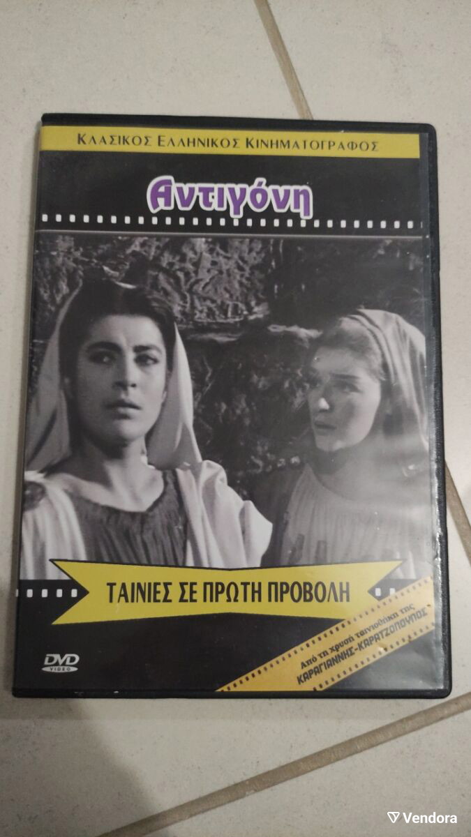 Αντιγόνη DVD μεταχειρισμένο, ελληνικός… - € 8,00 - Vendora.gr