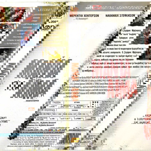 HEARTSTOPPER- ΜΑΝΙΑ ΓΙΑ ΑΙΜΑ (DVD) - € 5,00 - Vendora.gr