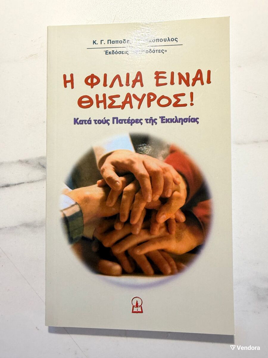Η Φιλία Είναι Θησαυρός Καινούργιο Βιβλίο - € 7,00 - Vendora.gr
