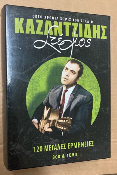 Στέλιος Καζαντζίδης Κασετίνα 8 CD & 1 DVD… - € 20,00 - Vendora